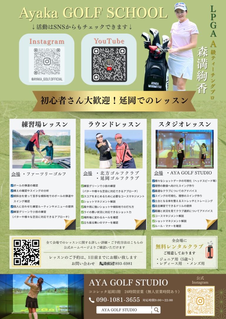 レッスン – AYA GOLF STUDIO