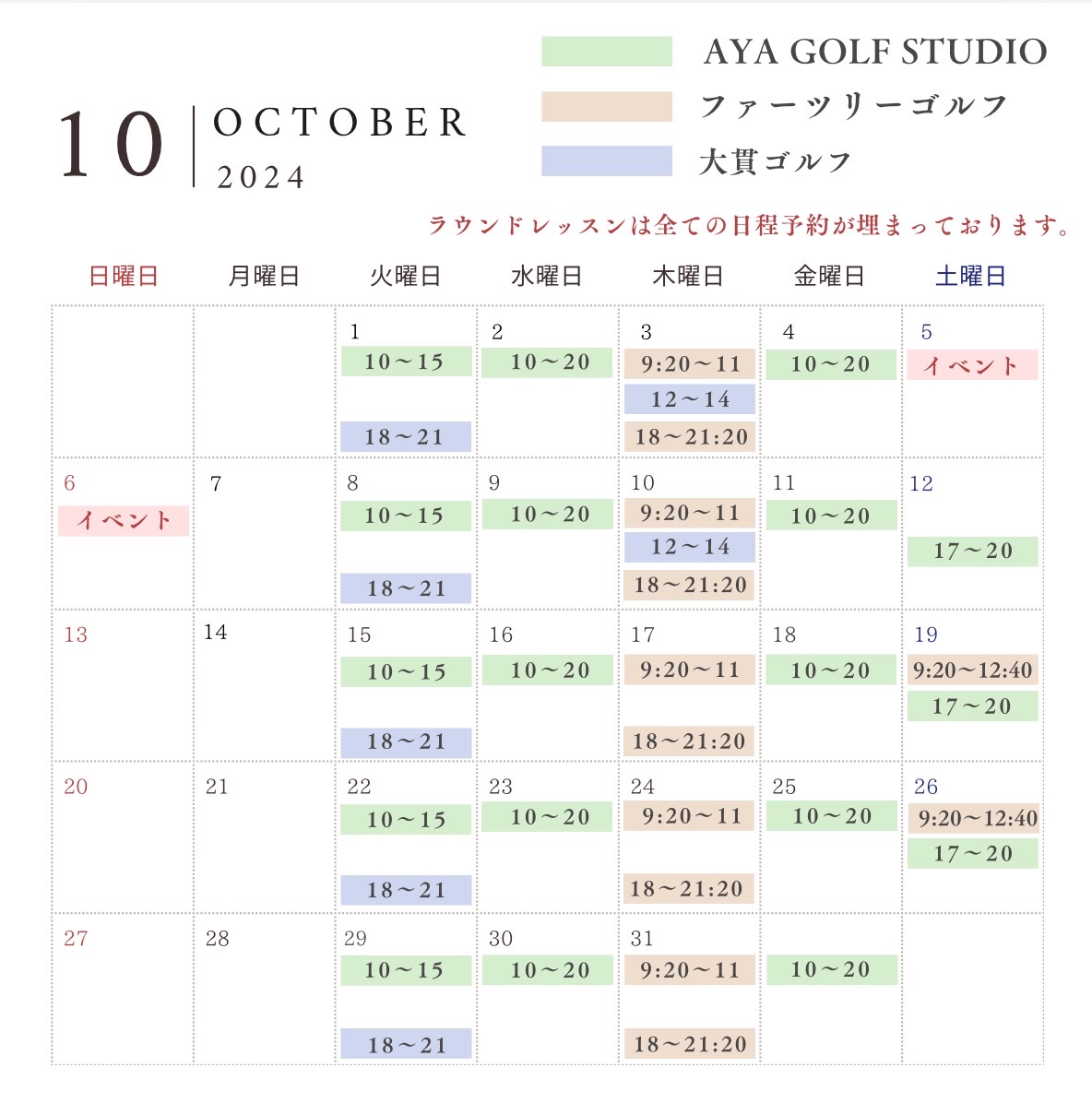 レッスン – AYA GOLF STUDIO